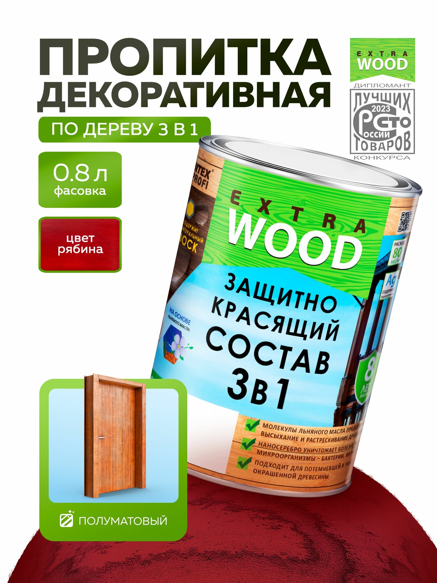 Водоотталкивающая пропитка для защиты дерева 3 в 1 с антисептиком, льняным маслом и натуральным воском Цвет: Рябина 0,8 л