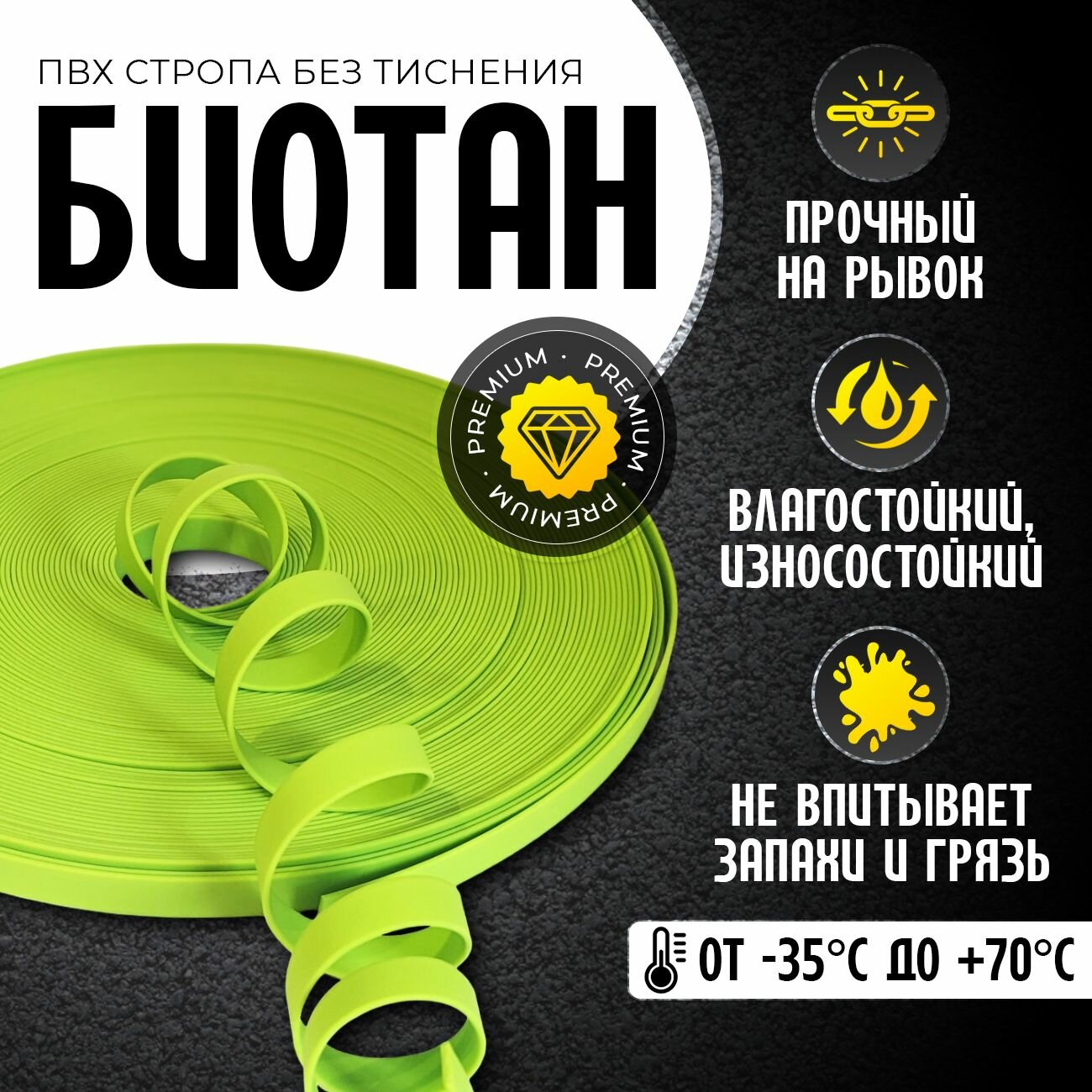 Стропа ПВХ Биотан); Ширина 25 мм; Длина 5 м.