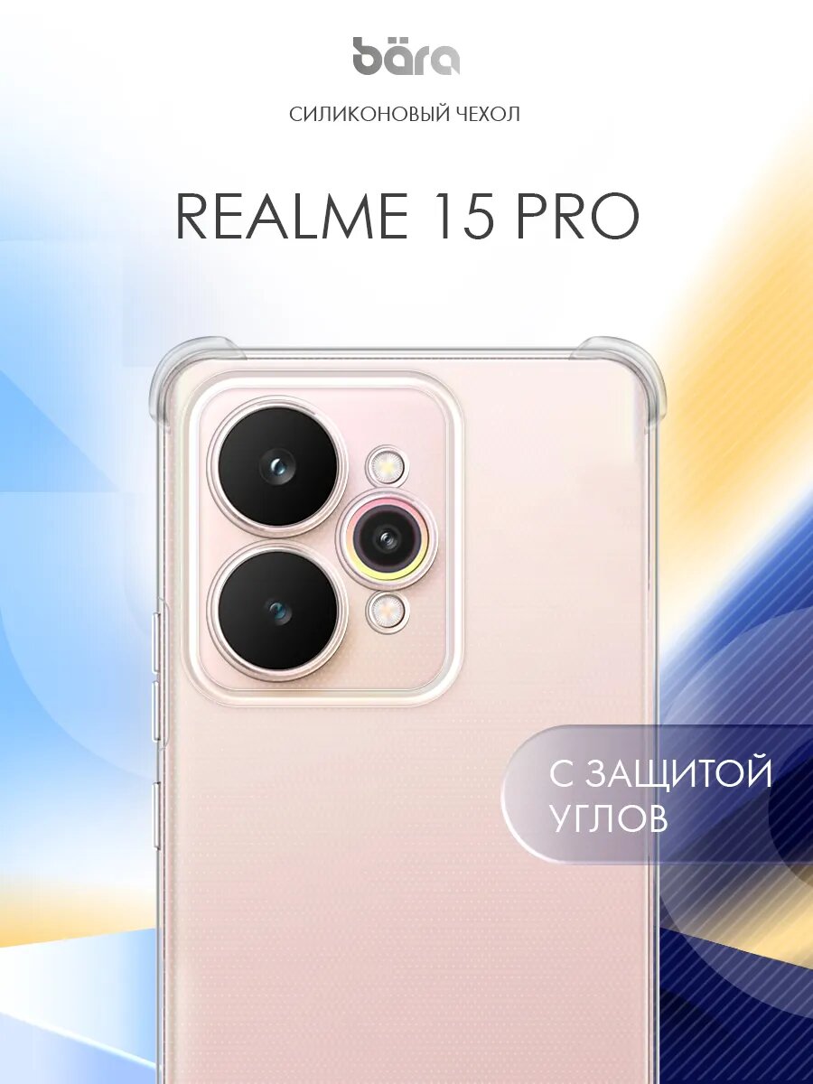 Чехол на Realme 15 Pro, Реалми 15 Про, силиконовый, прозрачный, защитный