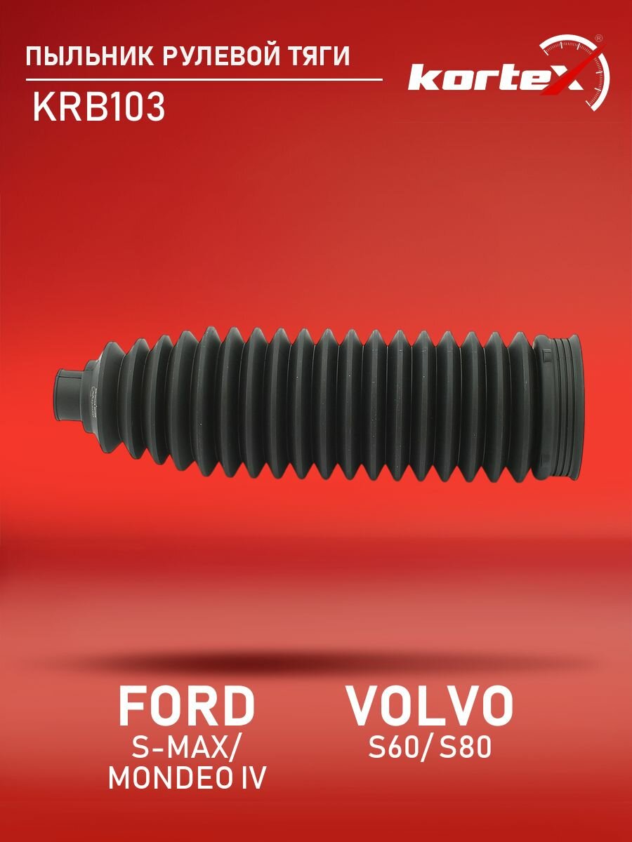 Пыльник рулевой тяги Kortex для FORD MONDEO IV, S-MAX / VOLVO S60, S80