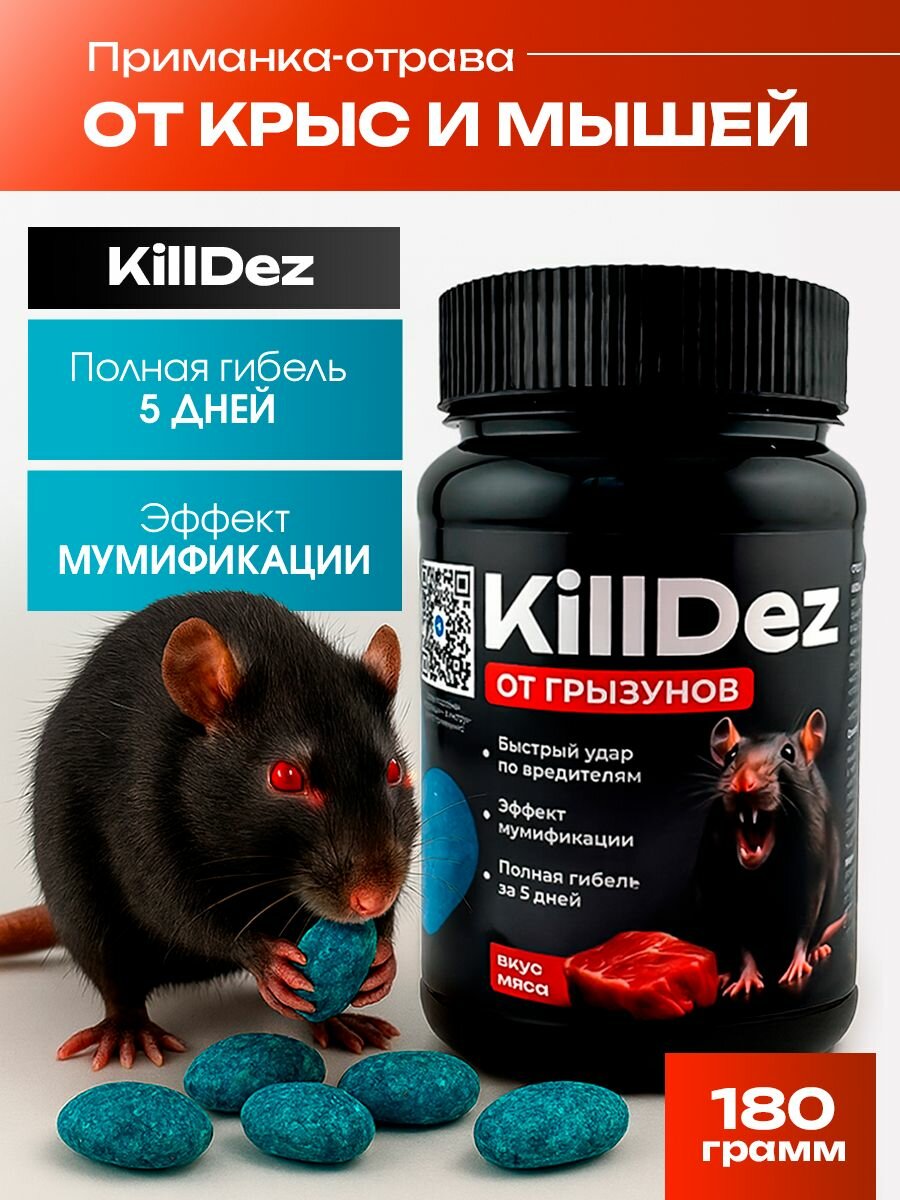 Отрава для мышей и крыс, средство от мышей в доме KillDez приманка в брикетах 180 гр