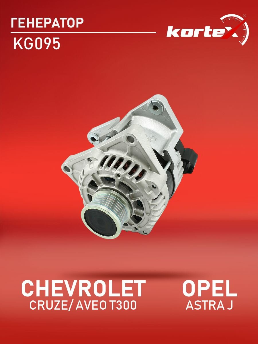 Генератор для CHEVROLET CRUZE/ AVEO T300/ OPEL ASTRA J 10-(с обгонной муфтой)