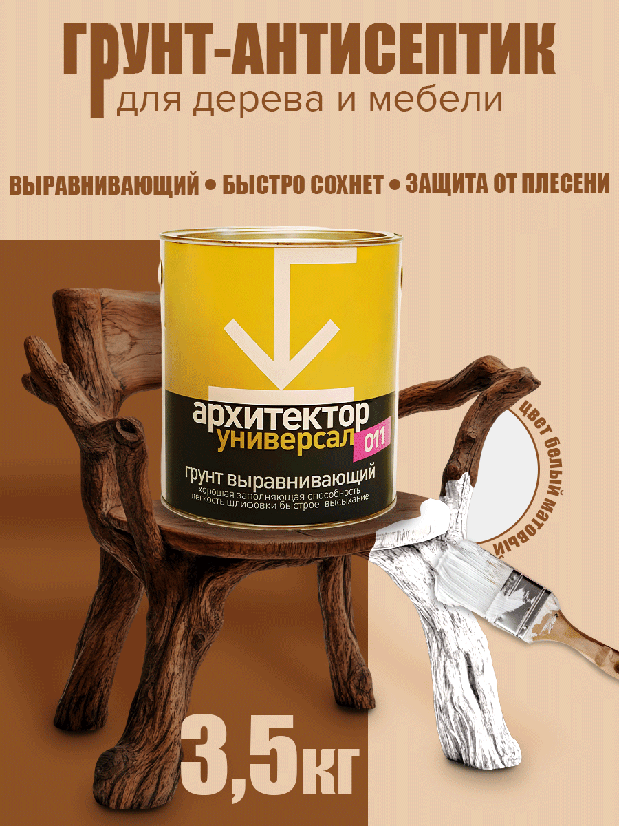 Грунтовка для дерева под покраску выравнивающая быстросохнущая 3,5 кг