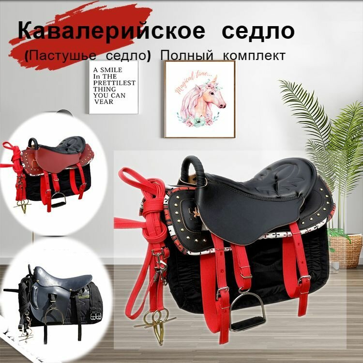 Полный комплект кавалерийских седел (Средние и крупные лошади), Он подходит для лошадей с высотой плеч более 1,25 м