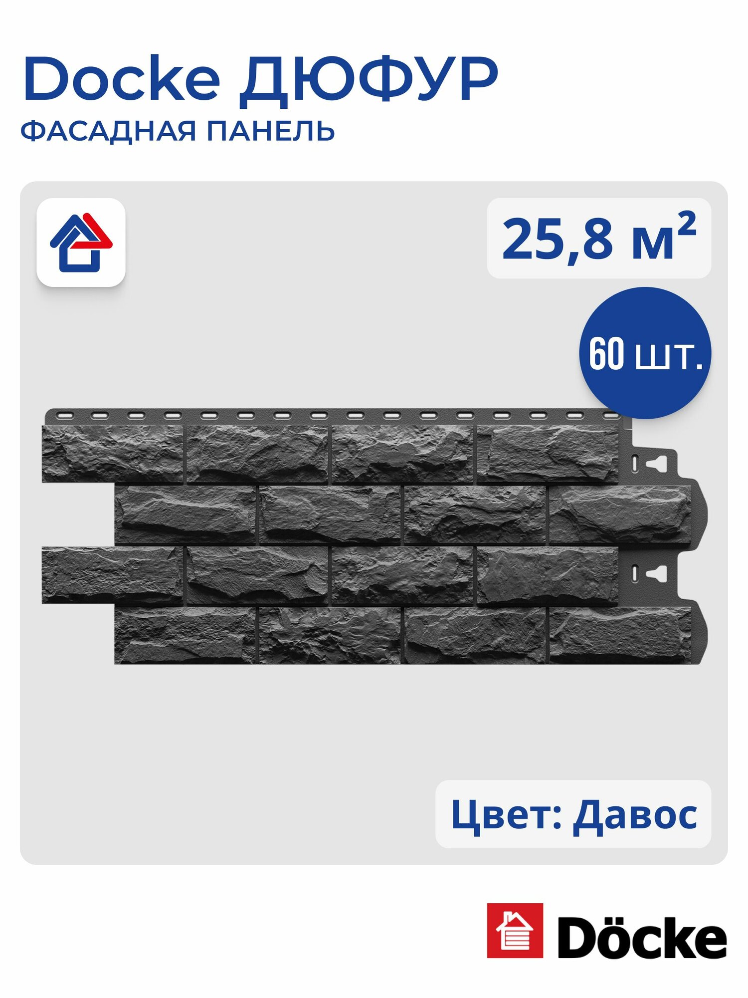 Фасадная панель Docke DUFOUR (Дёке Дюфур), Давос, 60 шт.