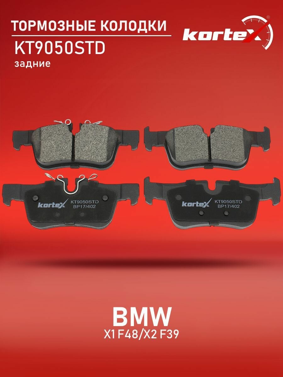 Колодки тормозные задние комплект БМВ 1, 2, I3, X1, X2, Мини SX1042, M2625331, GDB2063