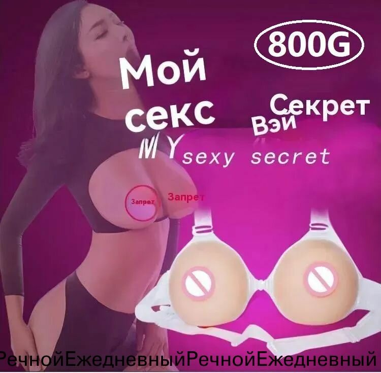 Имитатор женской груди накладная грудь силиконовая