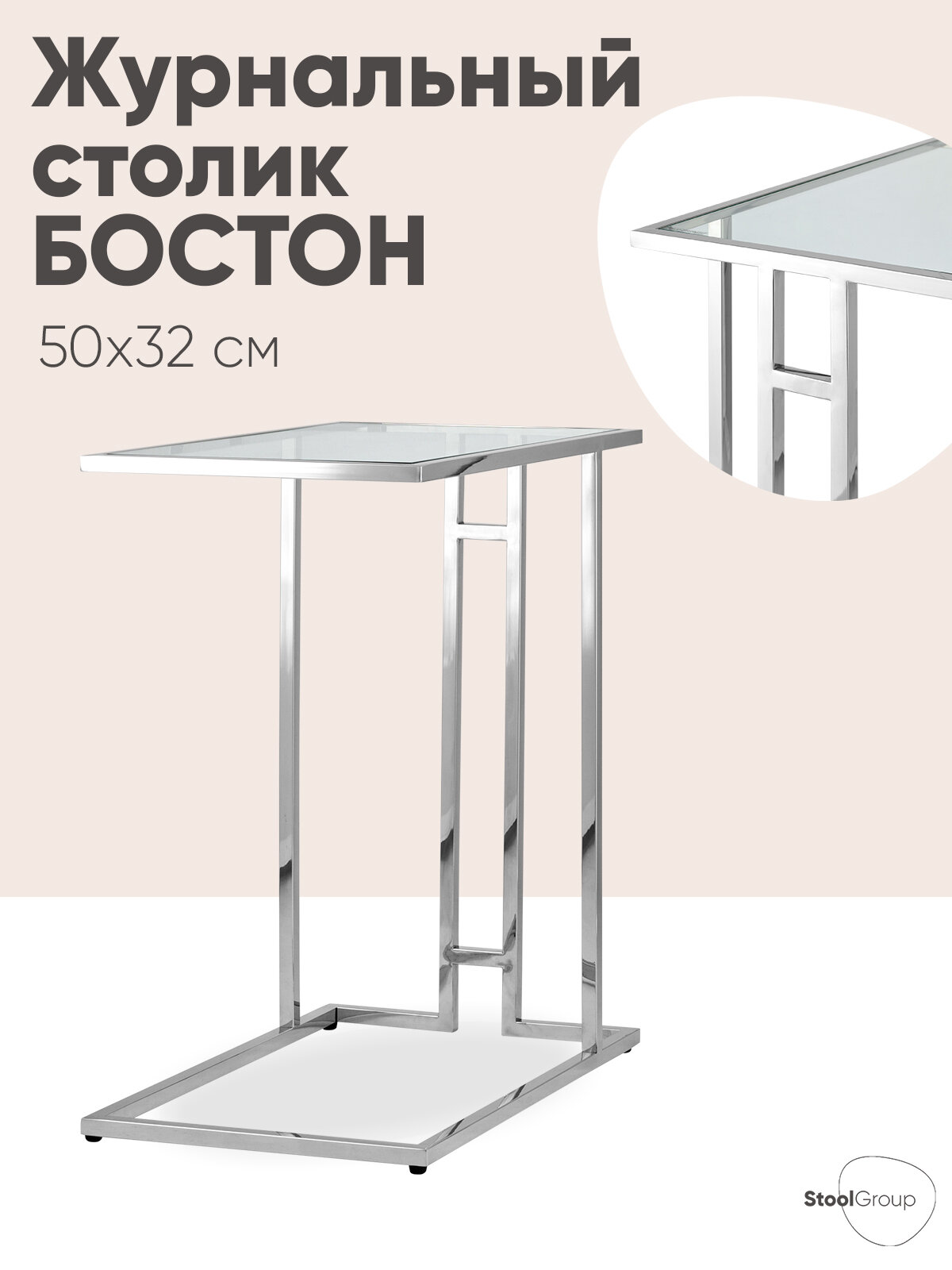 Журнальный столик Бостон, прозрачное стекло, цвет серебро, размер 50*32