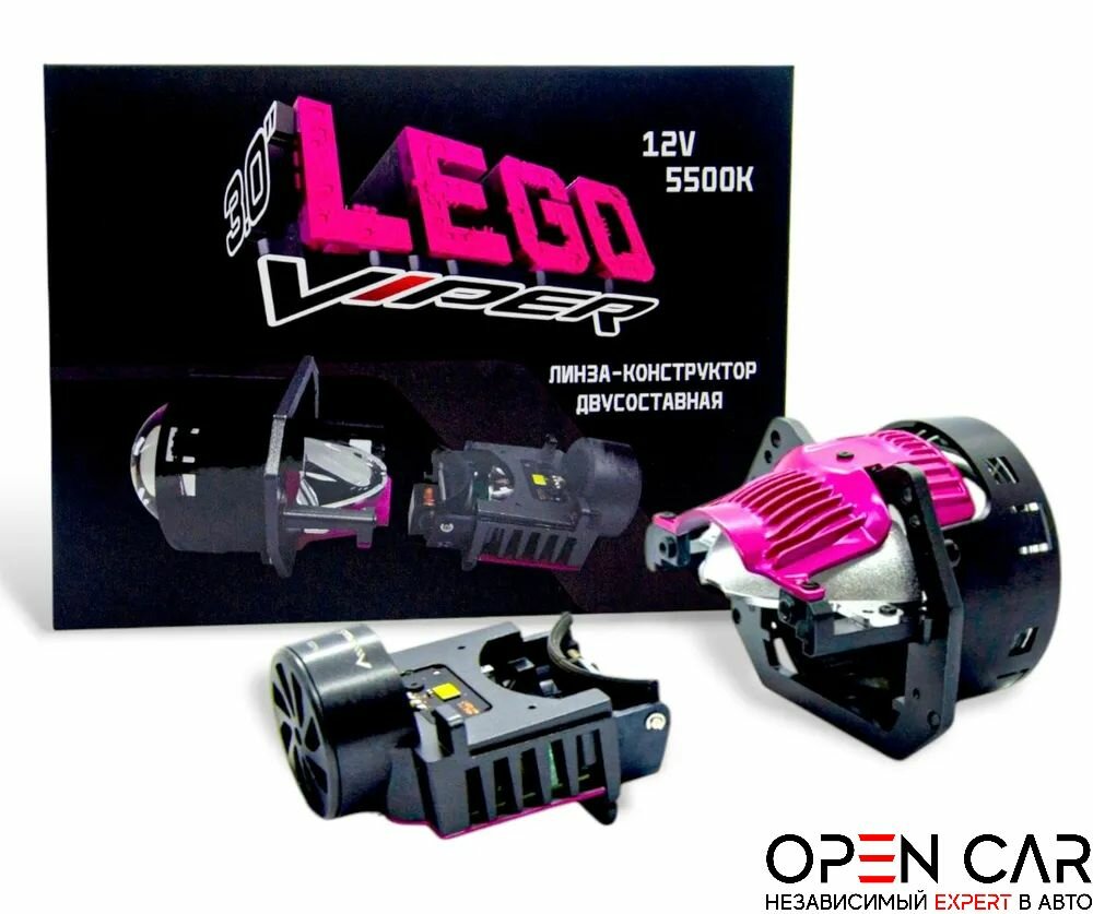 Би лед линзы Viper LEGO 62W / 72W - 5500K / Светодиодные линзы C обманкой - BI Led