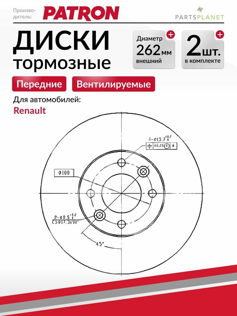 Тормозные диски, для Рено Сценик 1, Меган 1, Лагуна (Передние), комплект 2шт.