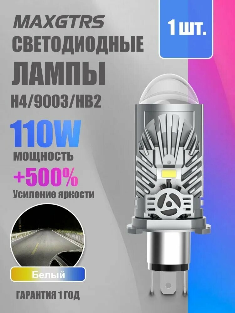 MAXGTRS Лампа автомобильная H4, HB2, 1 шт. арт. 5311/H4/6000K/1 шт
