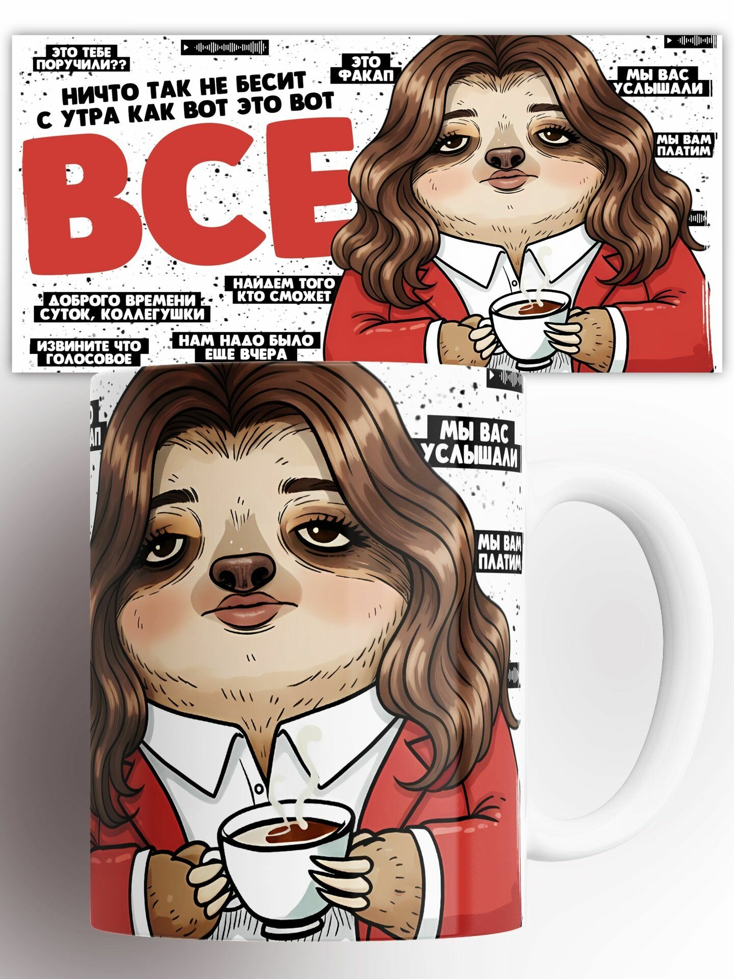 Кружка с приколом Ленивец С Чашкой Чая 330 мл