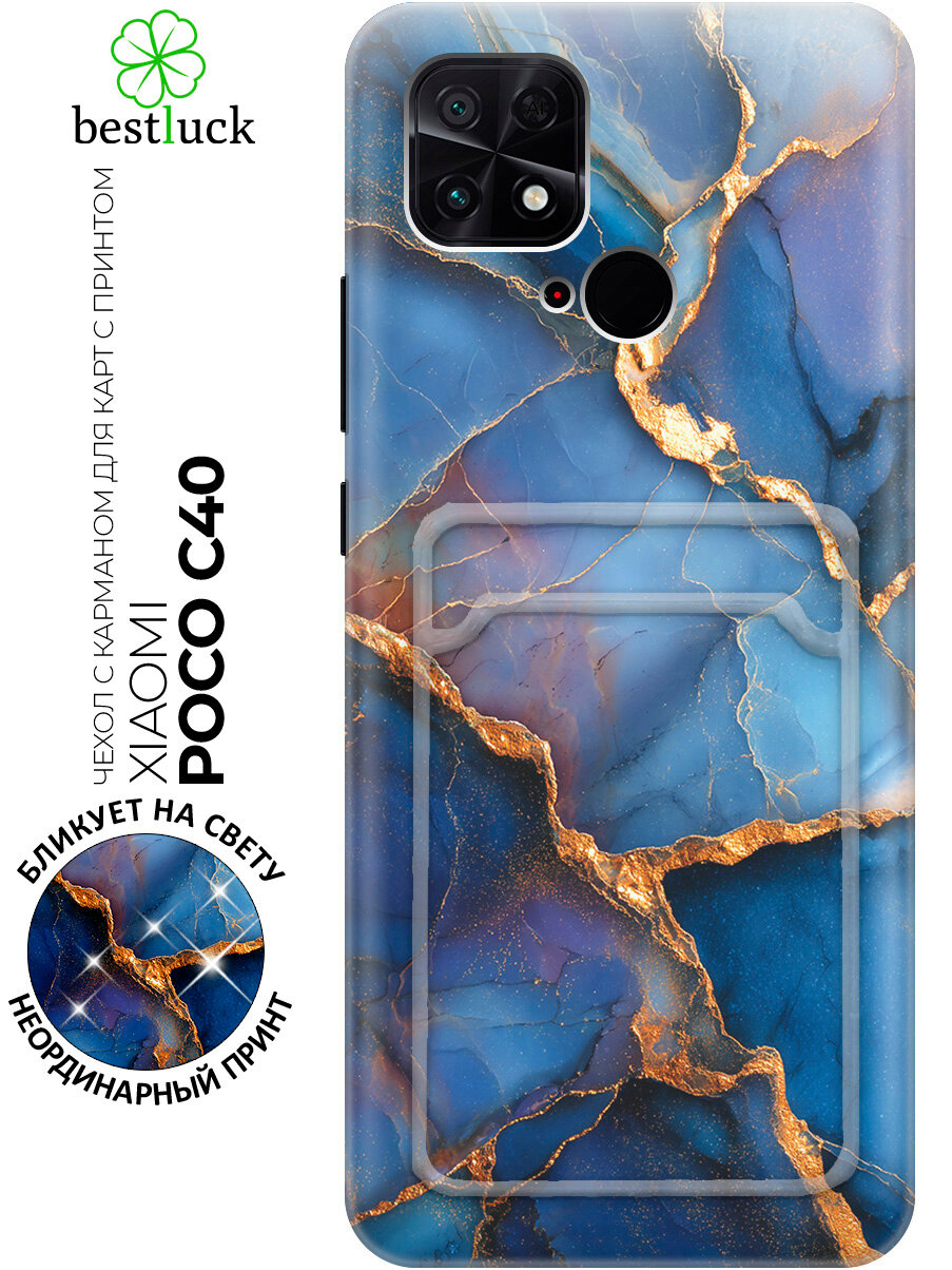 Силиконовый чехол на Xiaomi Poco C40 с принтом "Синий мрамор с золотом" с карманом для карты
