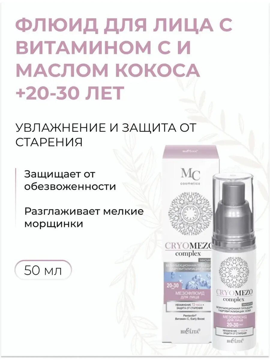 Флюид для лица Увлажнение Защита витамином C и маслом кокоса