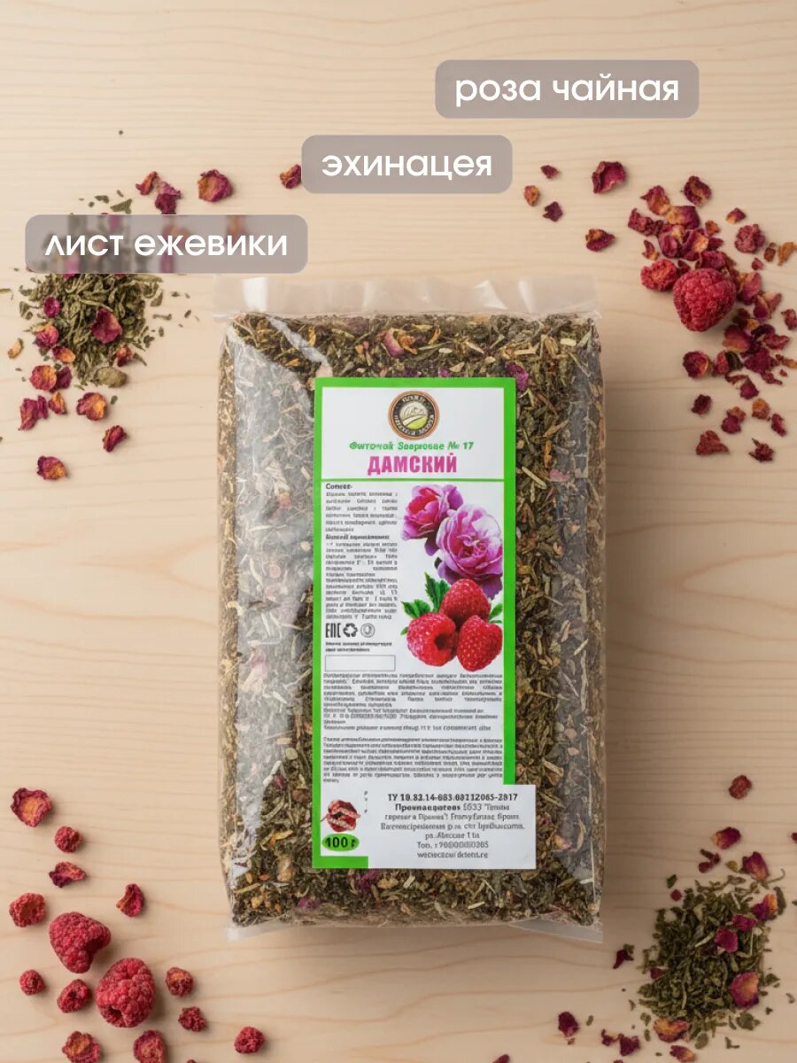 Грудной сбор Дамский очищает организм от солей и вредных веществ