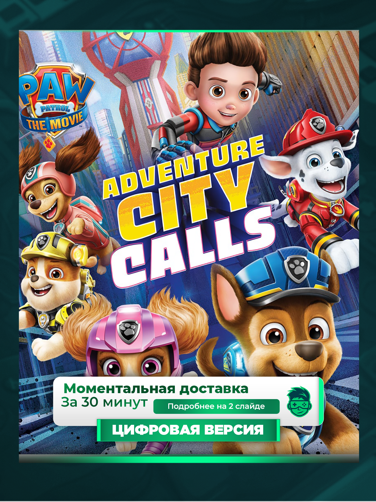 PAW Patrol The Movie: Adventure City Calls на PS4 и PS5, цифровая версия