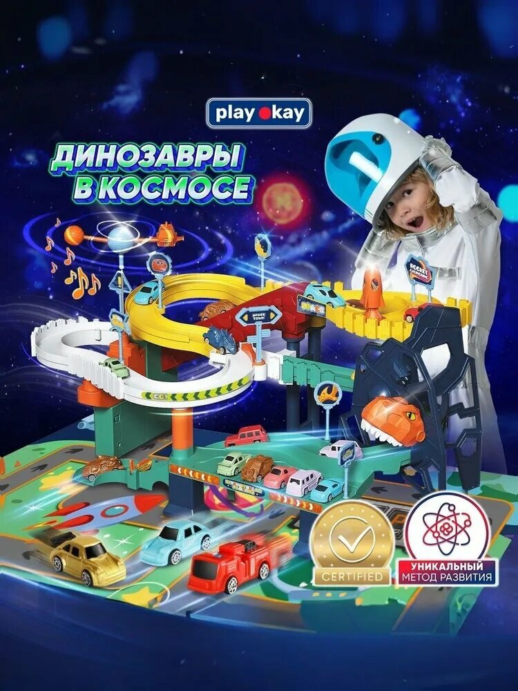 Парковка для машинок с музыкой "Динозавры в космосе", Гараж детский с горкой, Игровой набор, Конструктор паркинг