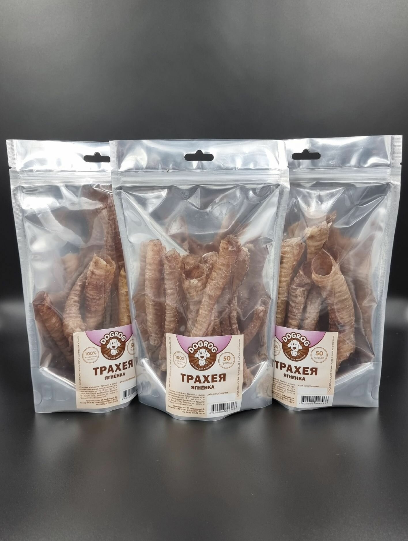 Трахеи сушёные ягнёнка (бараньи), 3 уп. по 50 гр, натуральное лакомство для собак и кошек, DOGROG