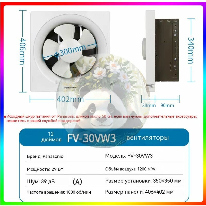 Вентилятор вытяжной бесшумный Panasonic, 350 мм. FV-30VW3