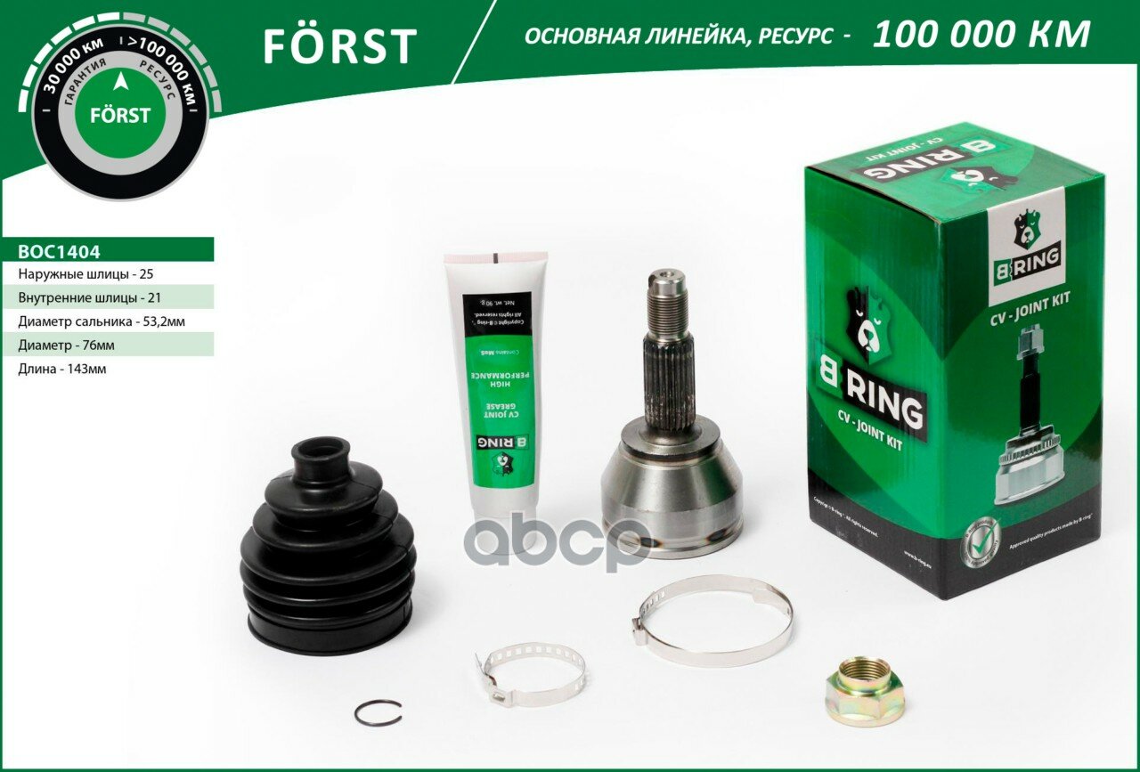 Шрус FORD Fiesta (01-), Fusion (01-) (наруж.) [25/21] (BOC1404) B-RING FORST B-RING арт. BOC1404