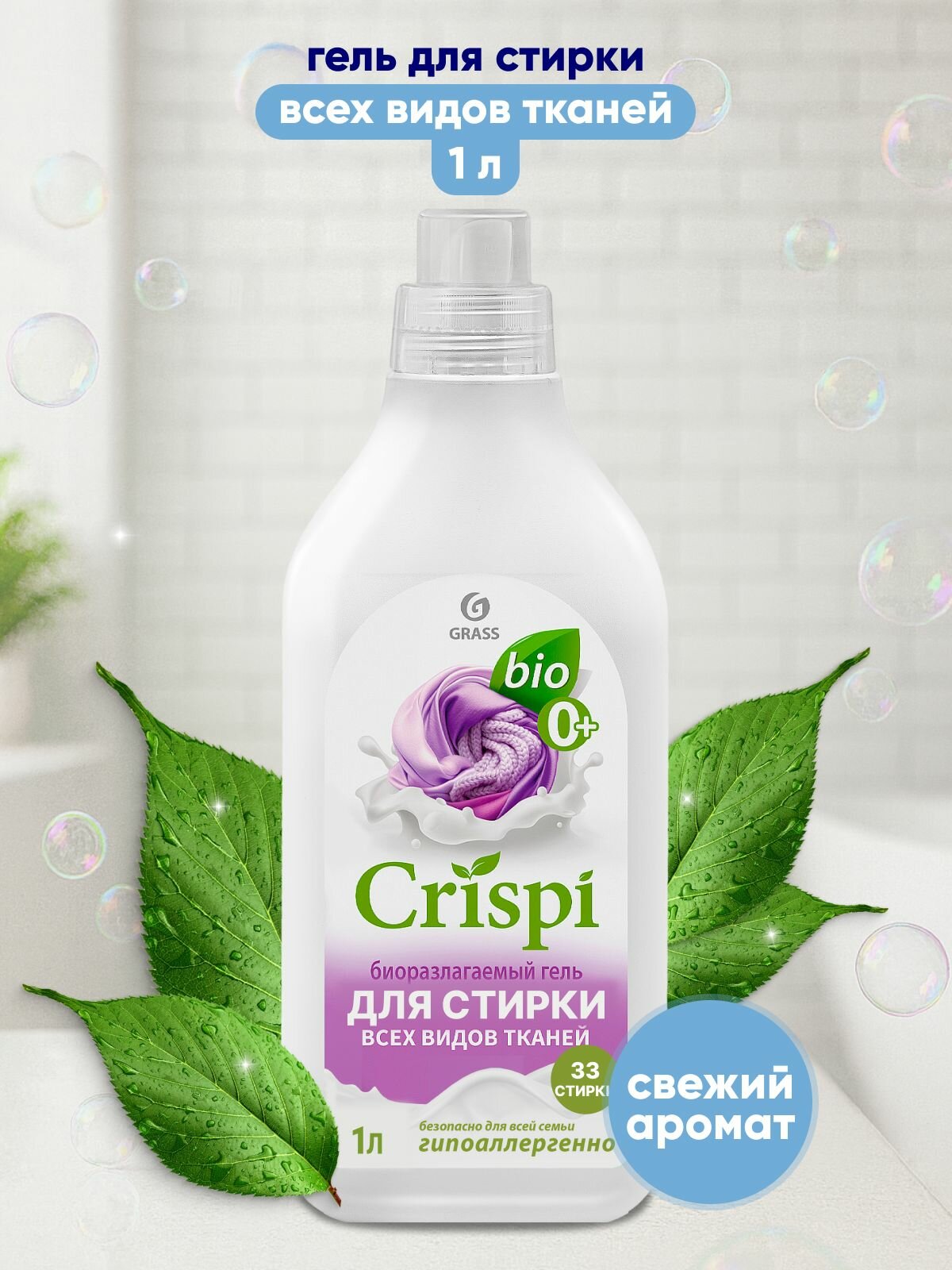 Гель для стирки всех видов тканей концентрат GRASS CRISPI 1 л
