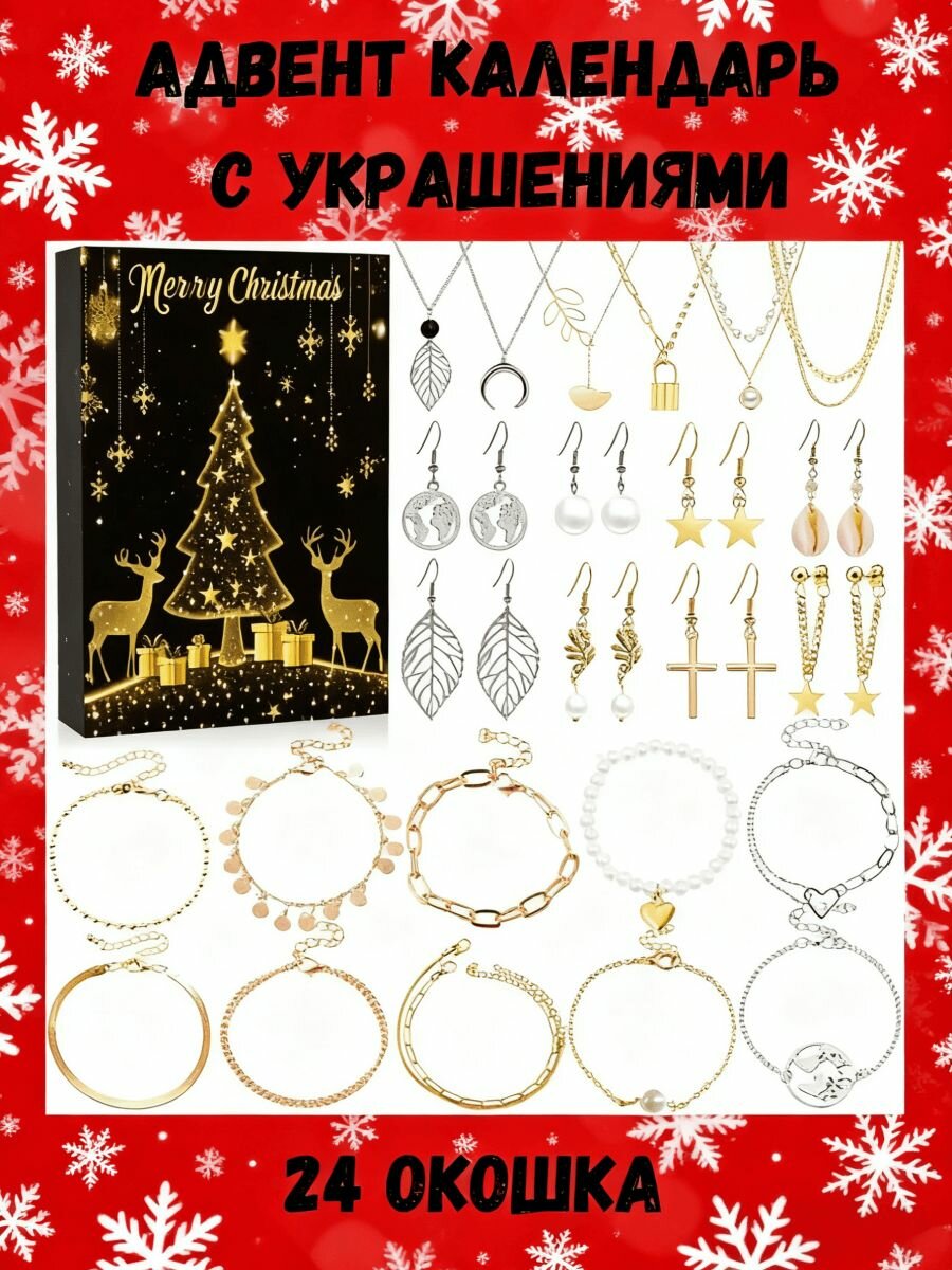 Адвент-календарь