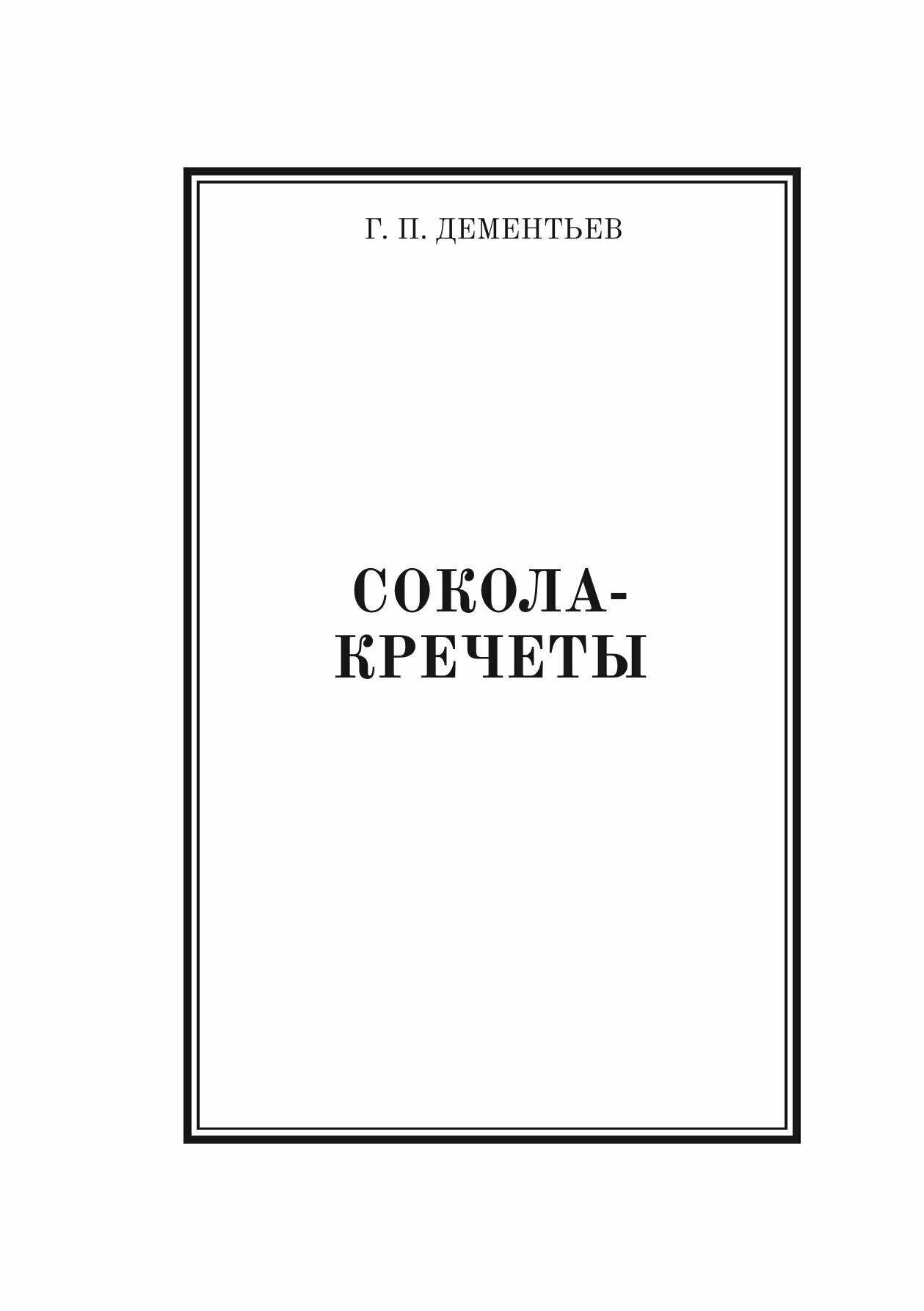 Сокола-кречеты — фото 1