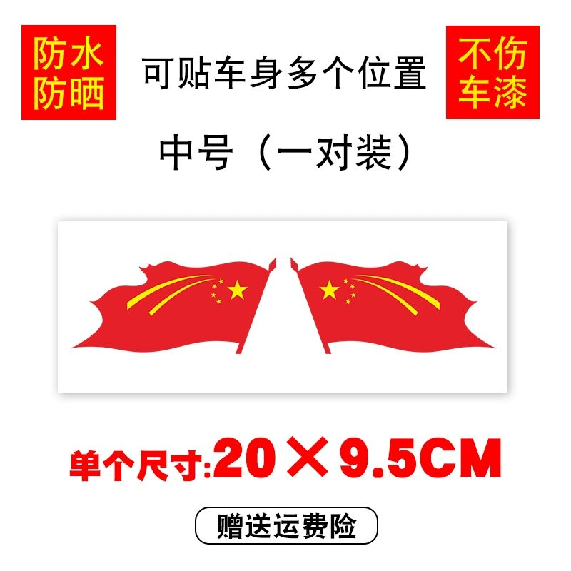 Наклейки на автомобиль с национальным флагом, патриотические, с пятиконечным красным флагом, для украшения автомобиля,