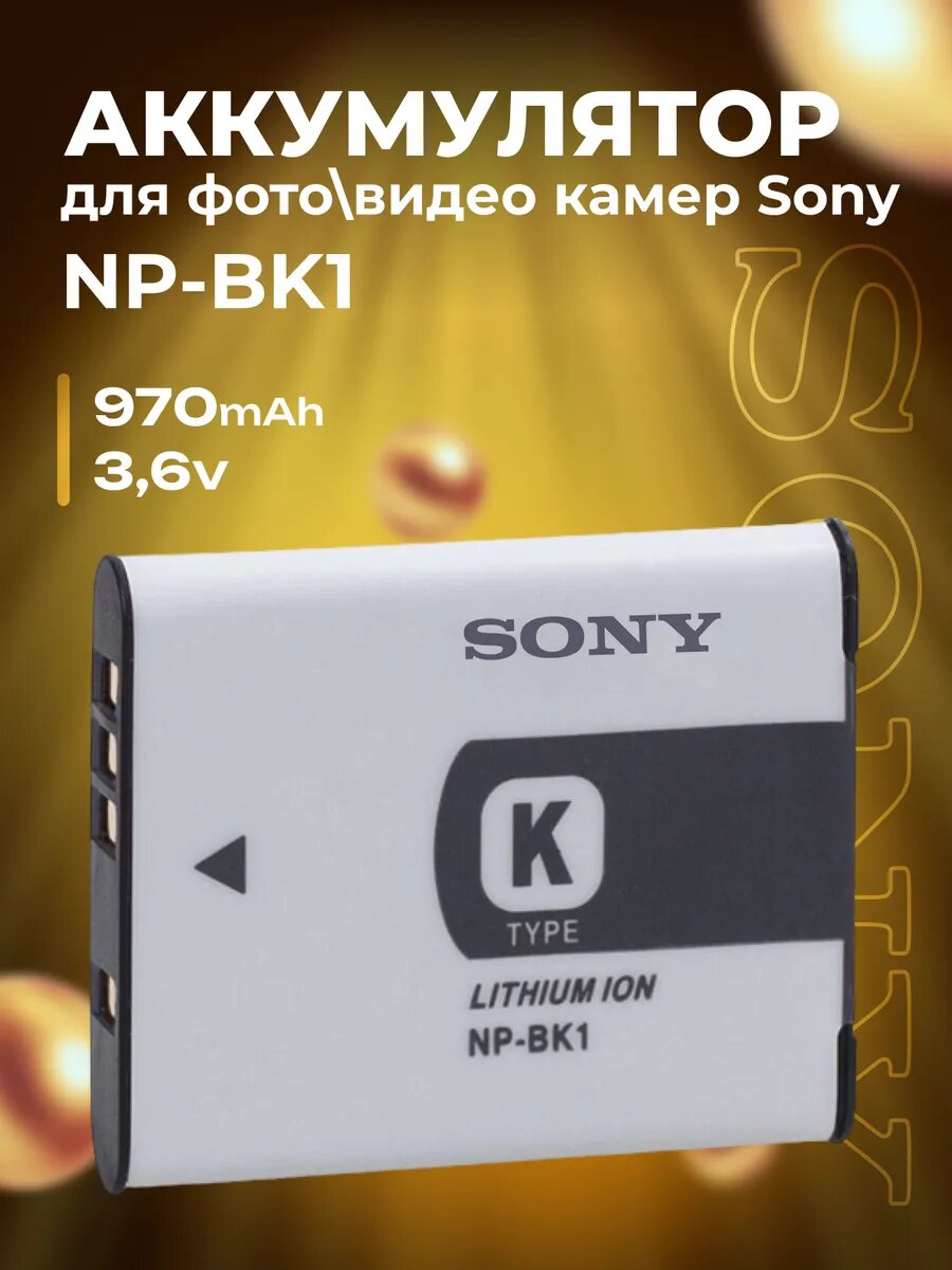 Аккумулятор для фотоаппаратов Sony NP-BK1