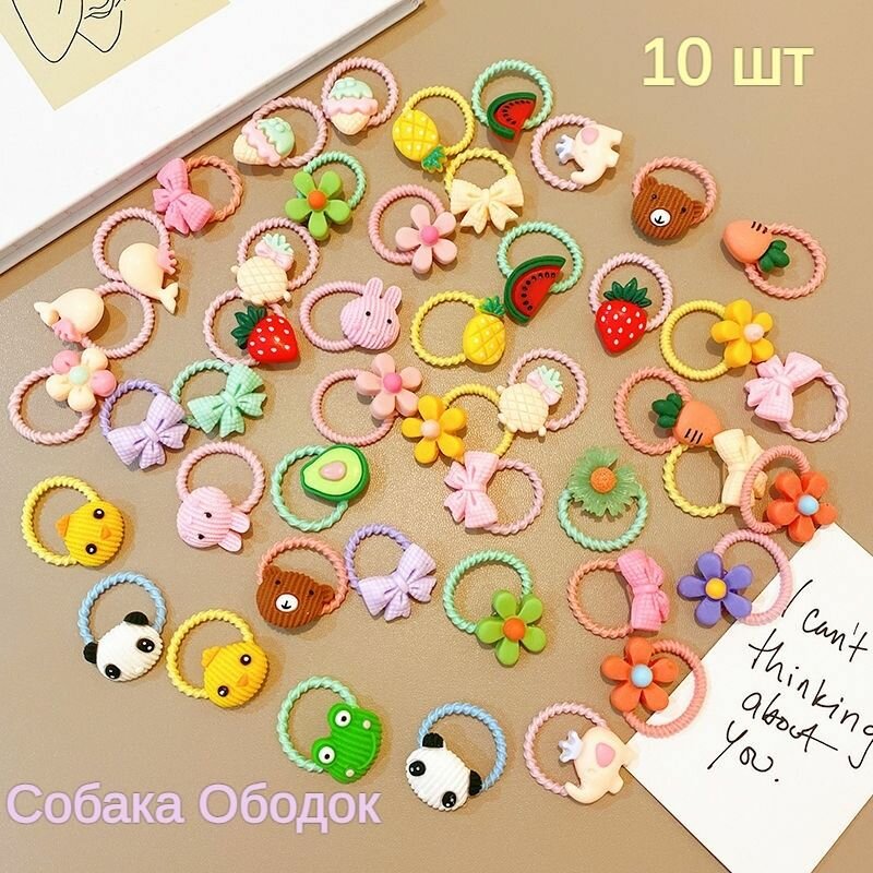 10 шт резинки для шерсти собак набор