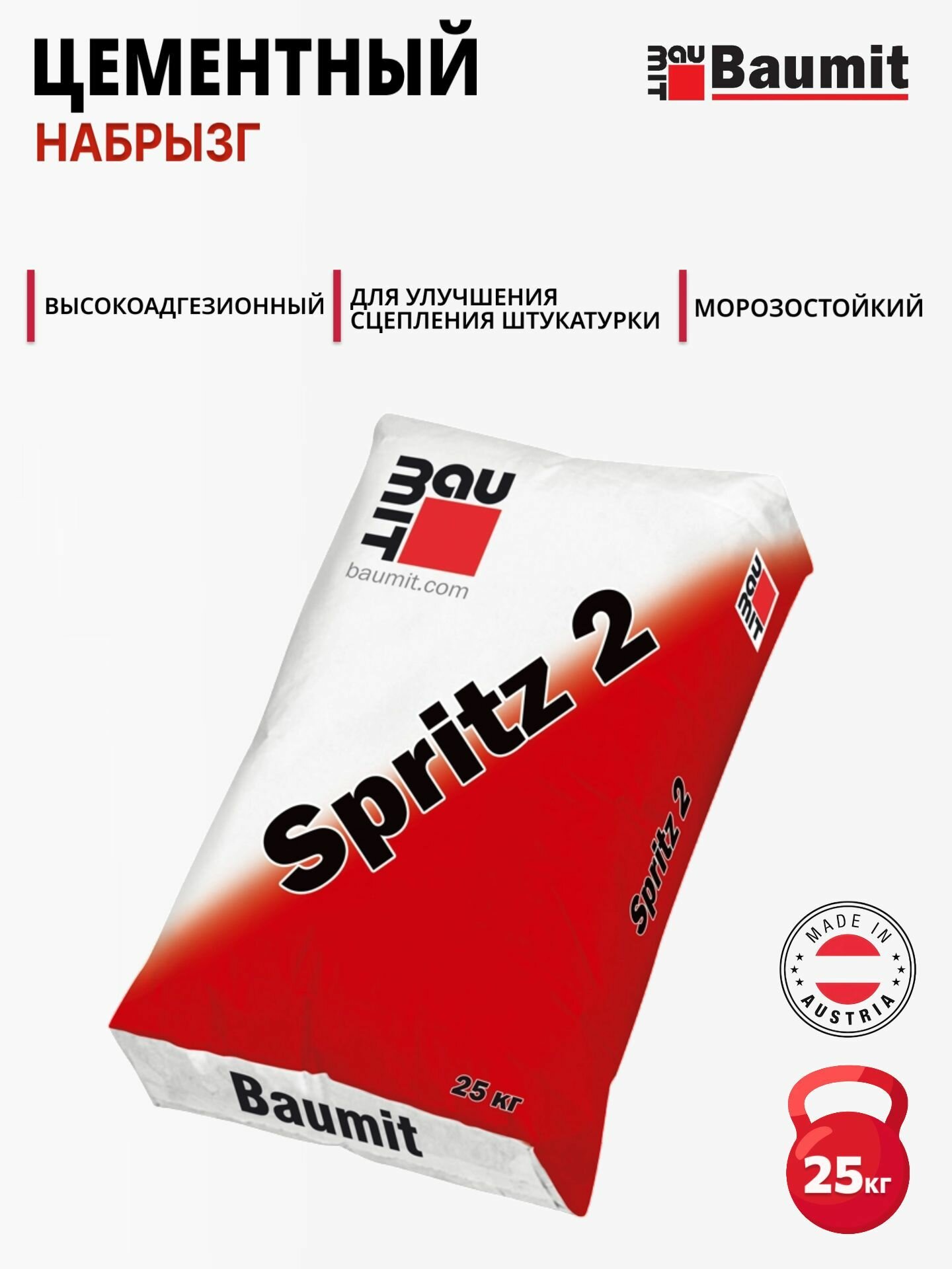Baumit Spritz 2 - цементный штукатурный набрызг, 25 кг