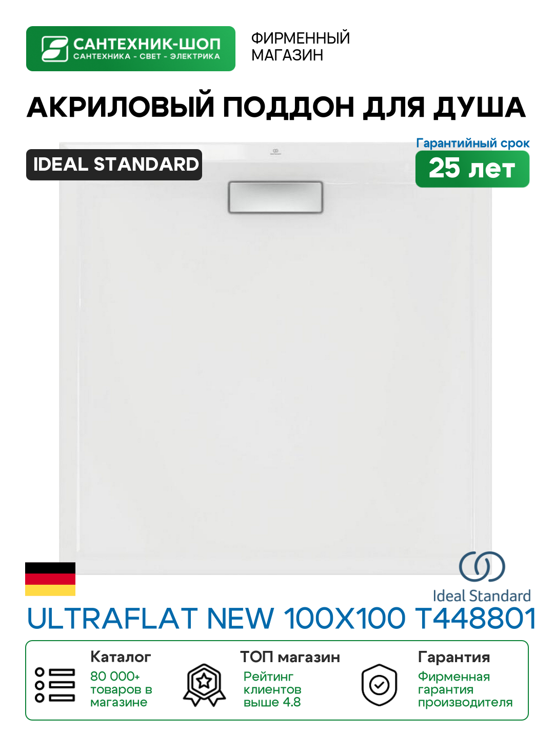 Акриловый поддон для душа Ideal Standard Ultraflat New 100х100 T448801 Белый