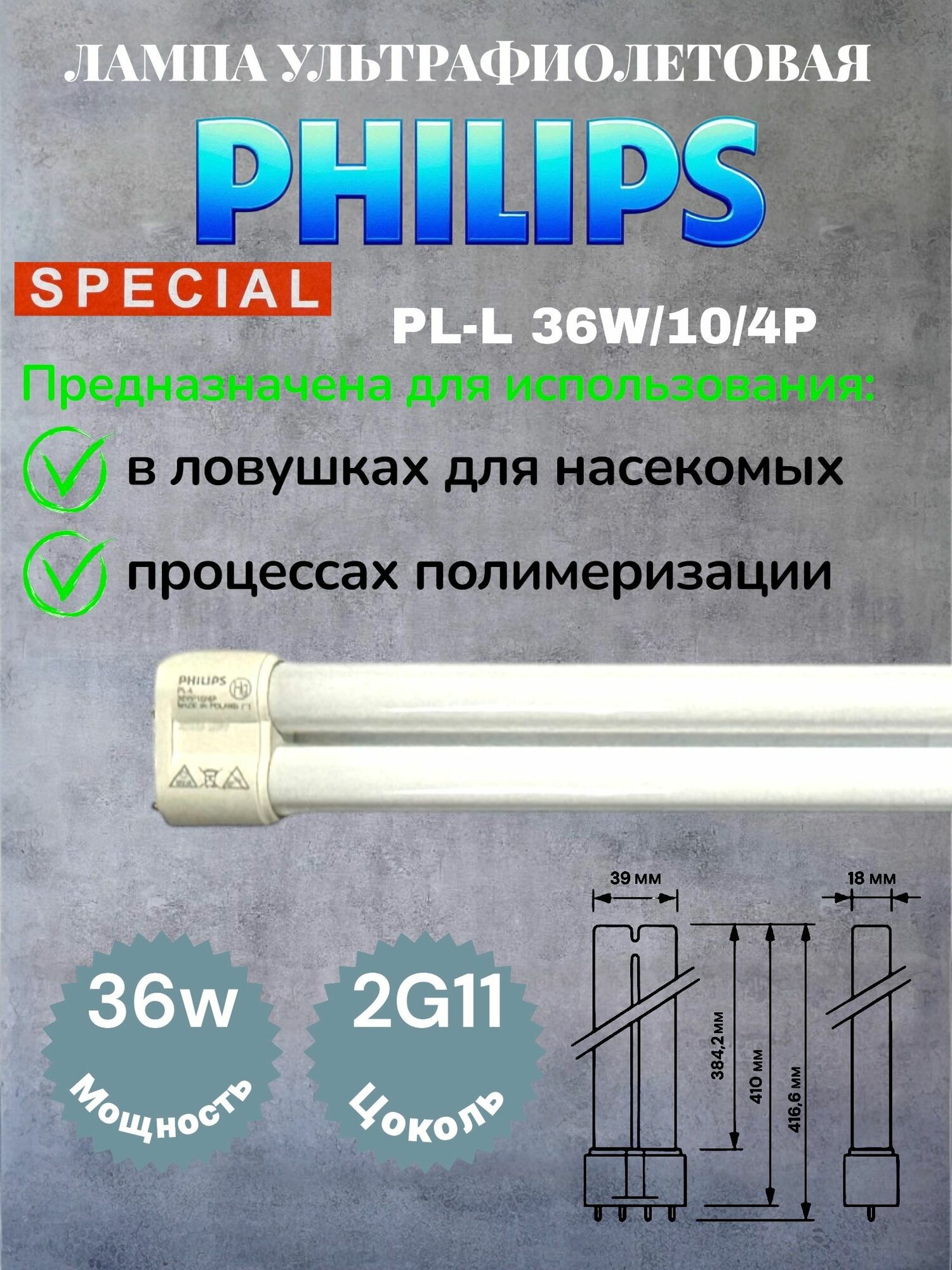 Лампа ультрафиолетовая Philips PL-L 36w/10/4P 2G11
