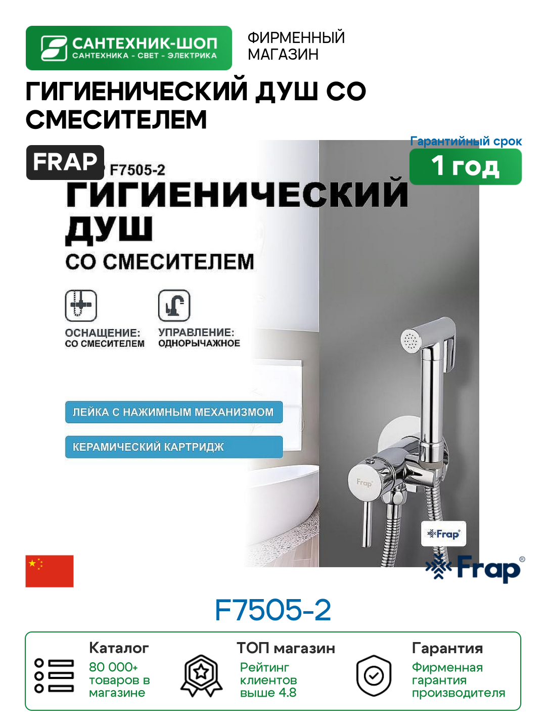 Гигиенический душ со смесителем Frap F7505-2 Хром латунь встраиваемый