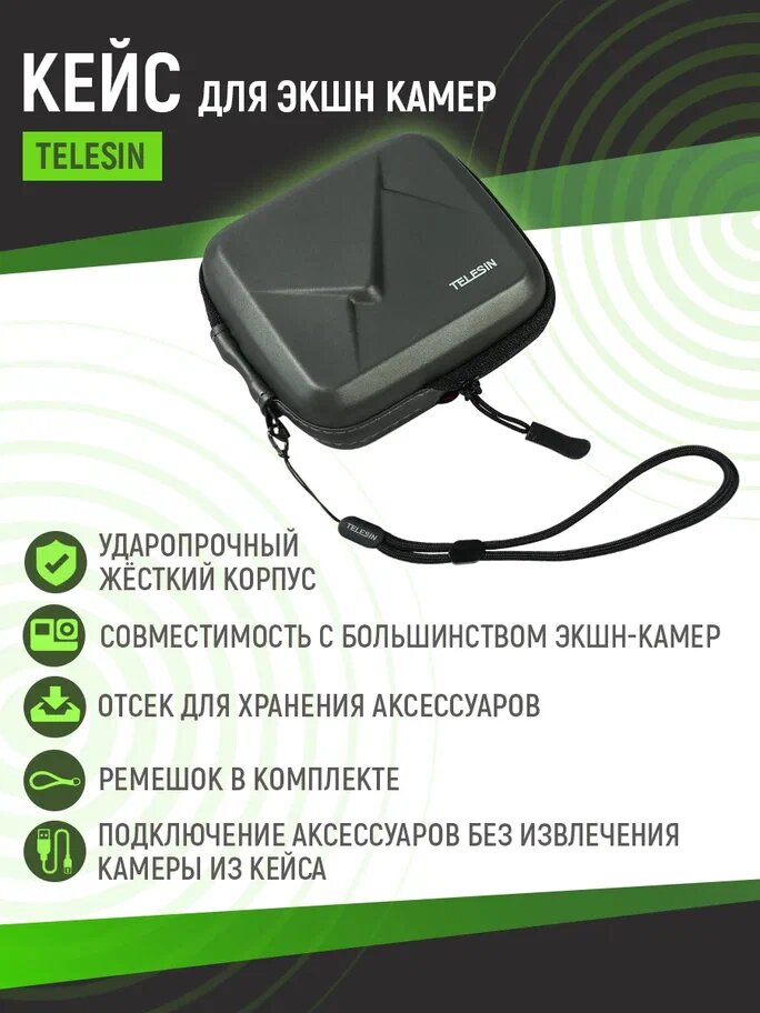Универсальный кейс ударопрочный для хранения экшн камер Telesin, S6-PRC-07