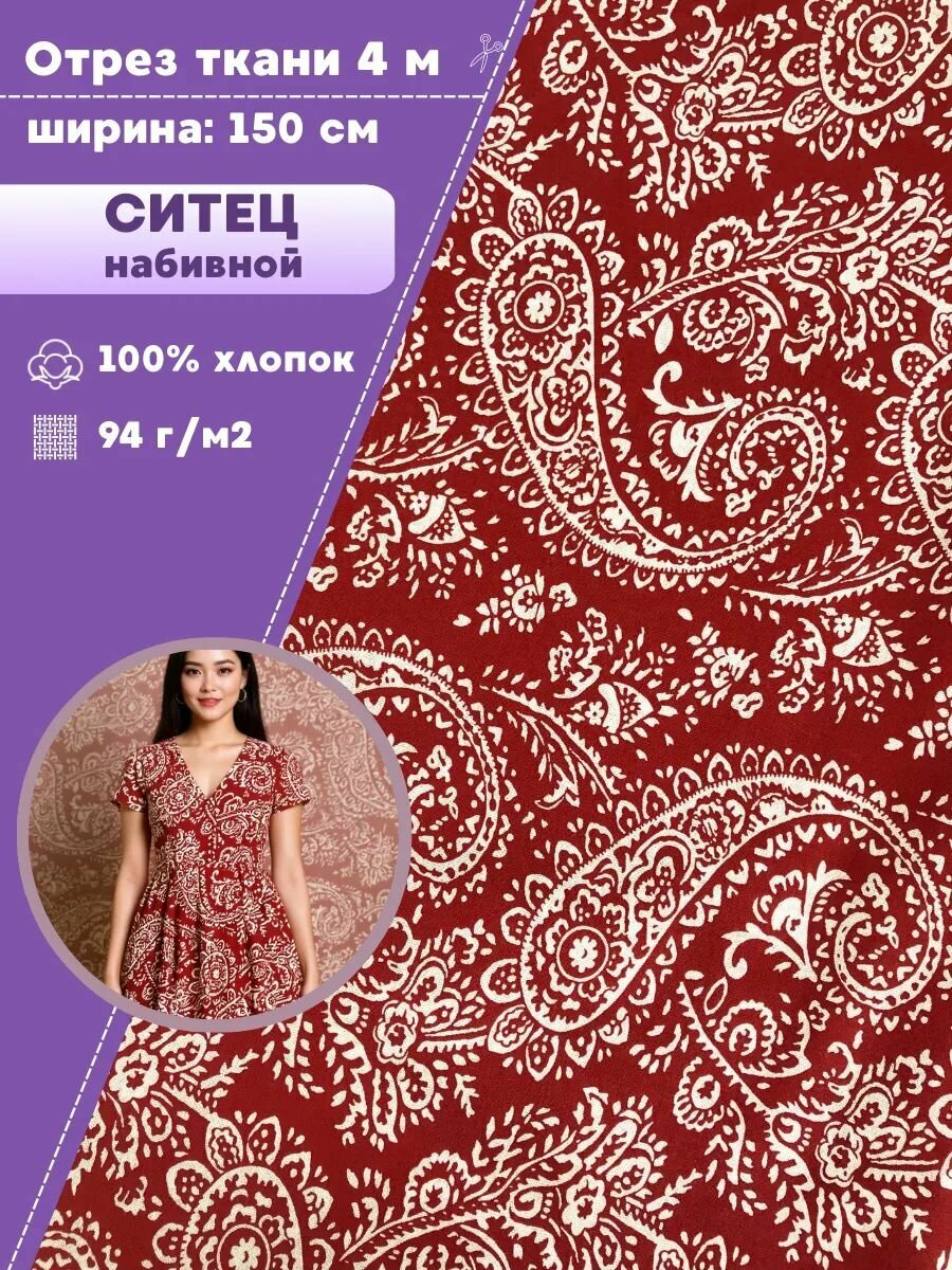 Ткань Ситец Шуя "Огурцы" ,100% хлопок, ш-150 см, отрез 4 метра