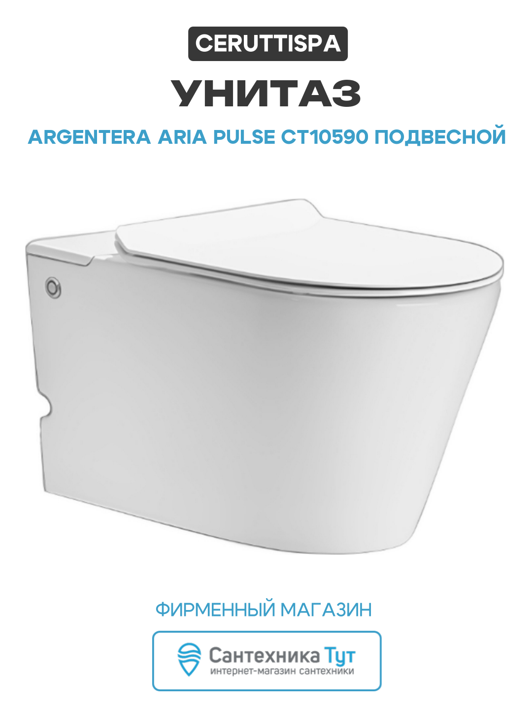 Унитаз Ceruttispa Argentera Aria Pulse CT10590 подвесной с сиденьем Микролифт