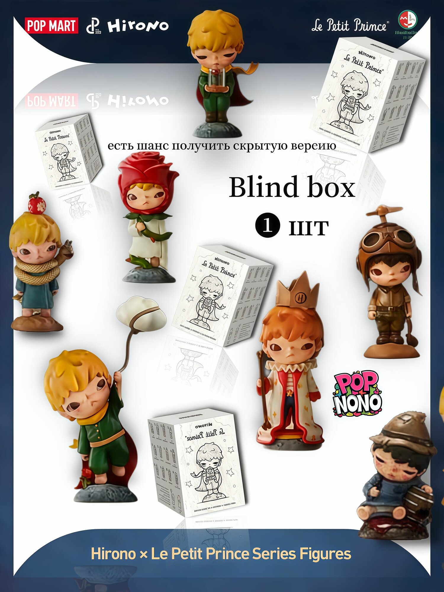 Коллекционная POP MART Hirono x Le Petit Prince Series Figures пакет с явным содержимым коллекционные фигурки серия Le Petit Prince явное содержимое