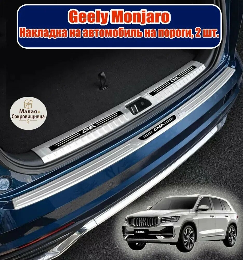 Geely Накладка на автомобиль на пороги, 2 шт.