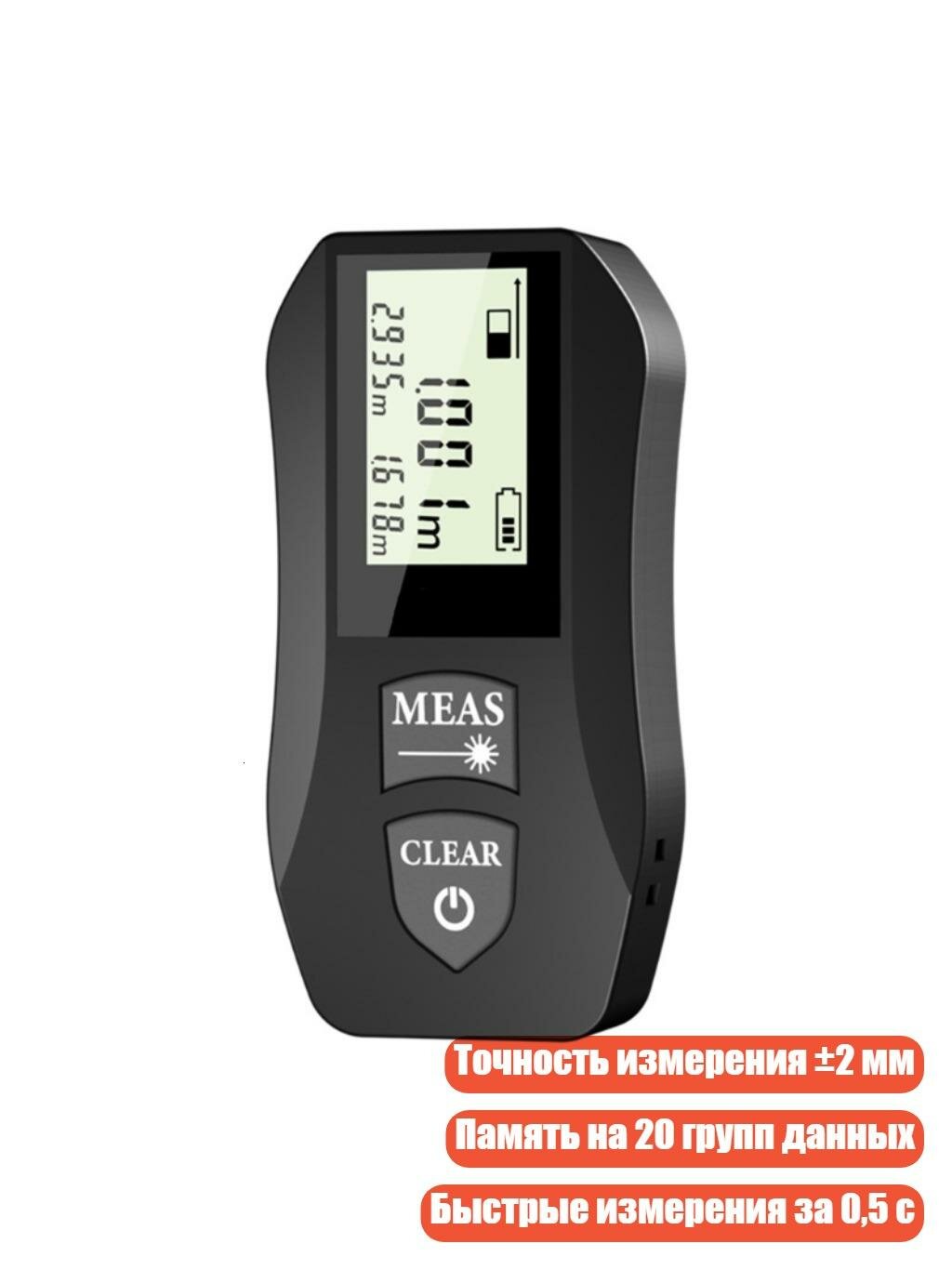 Карманный лазерный дальномер 30М с памятью