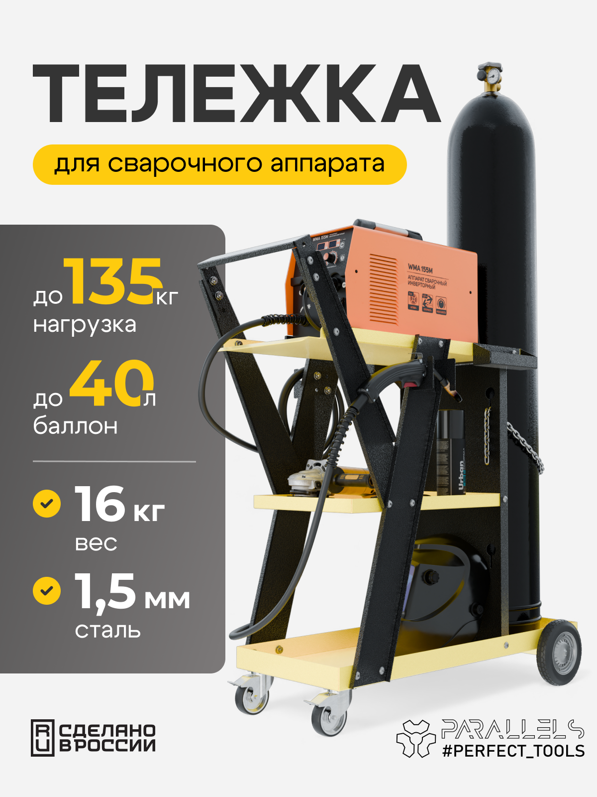 Тележка для сварочного аппарата с баллоном трехъярусная