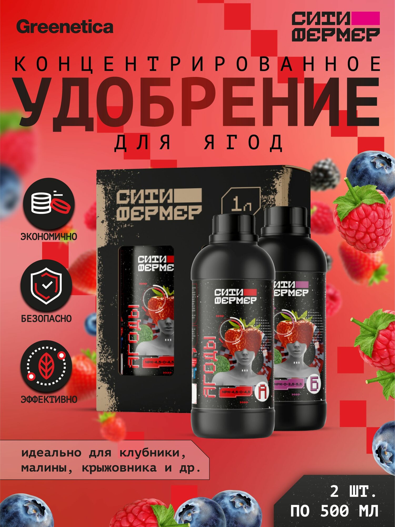 Удобрение для ягодных культур двухкомпонентное органоминеральное Ситифермер 1 л