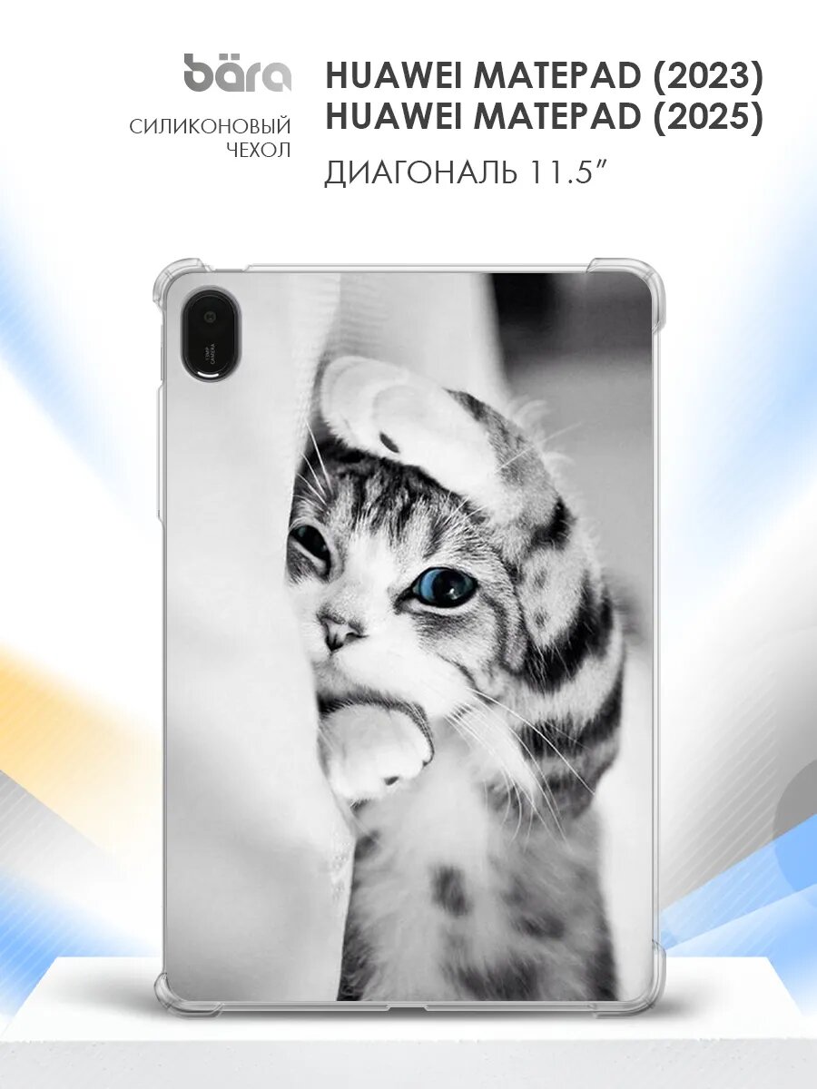 Чехол на Huawei MatePad 11.5" 2023/2025 накладка, защита камеры и углов
