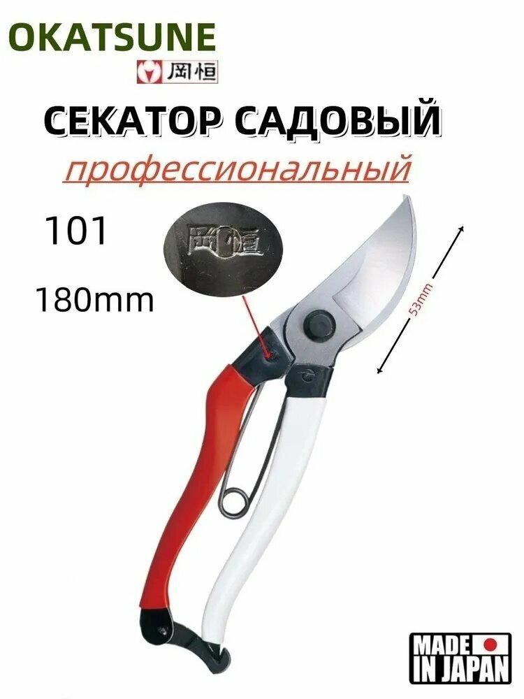 Okatsune Секатор