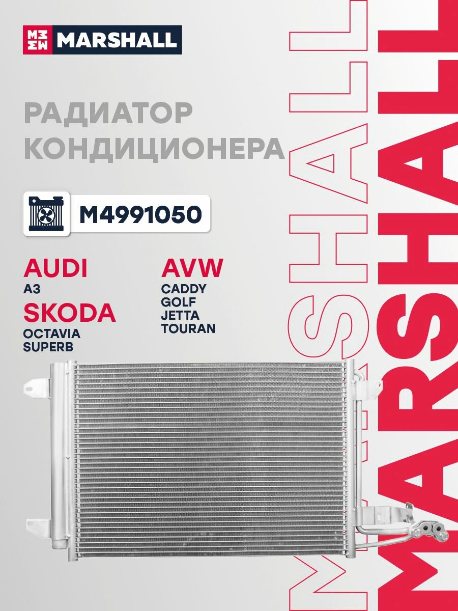 Радиатор кондиционера Audi Ауди A3, Skoda Шкода Octavia Октавия, Superb Суперб, Yeti Йети, Volkswagen VW Фольксваген Caddy Кэдди, Golf Гольф, Jetta Джетта, Touran Туран 1K0820411AH