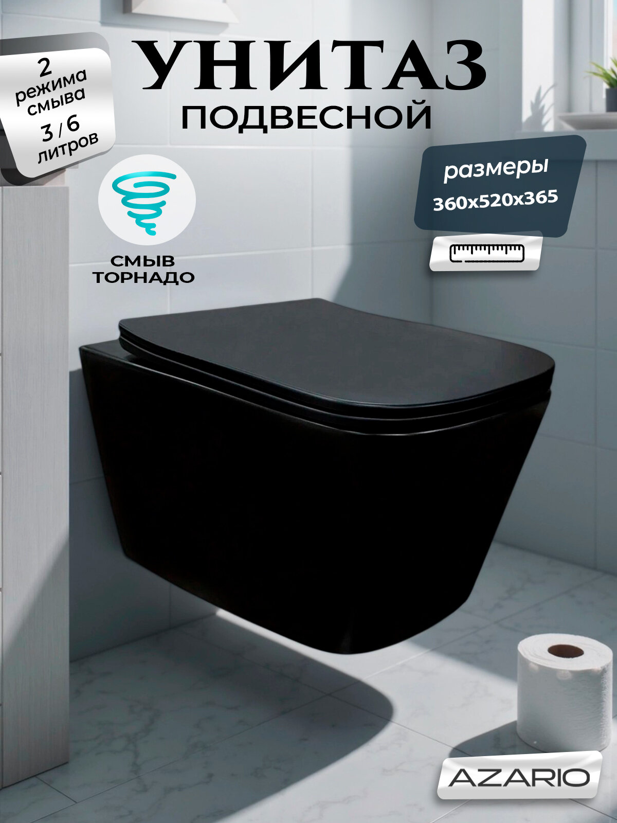 Унитаз подвесной торнадо безободковый с быстросъемным сиденьем микролифт Azario Cascad-Black AZ-2303A-MB