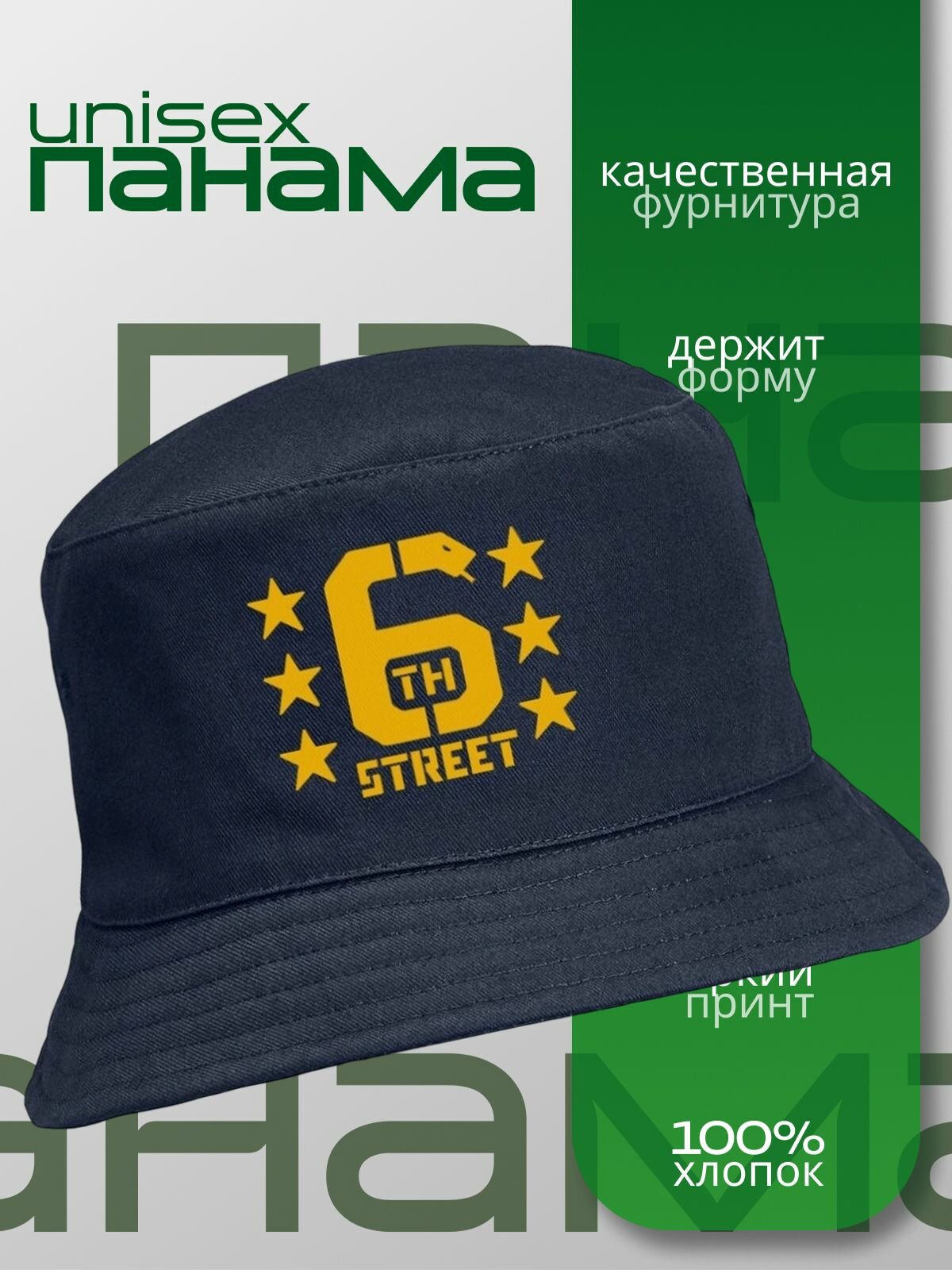 Панама  Базовая коллекция для мальчиков