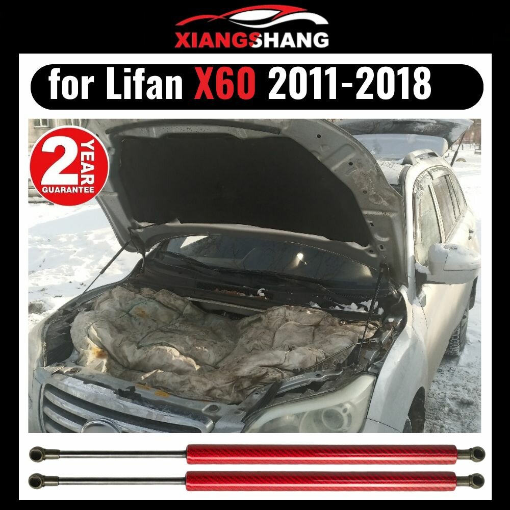 Газовые упоры капота для Lifan X60 2011-2018 "Амортизаторы" Лифан Х60 (2 шт)
