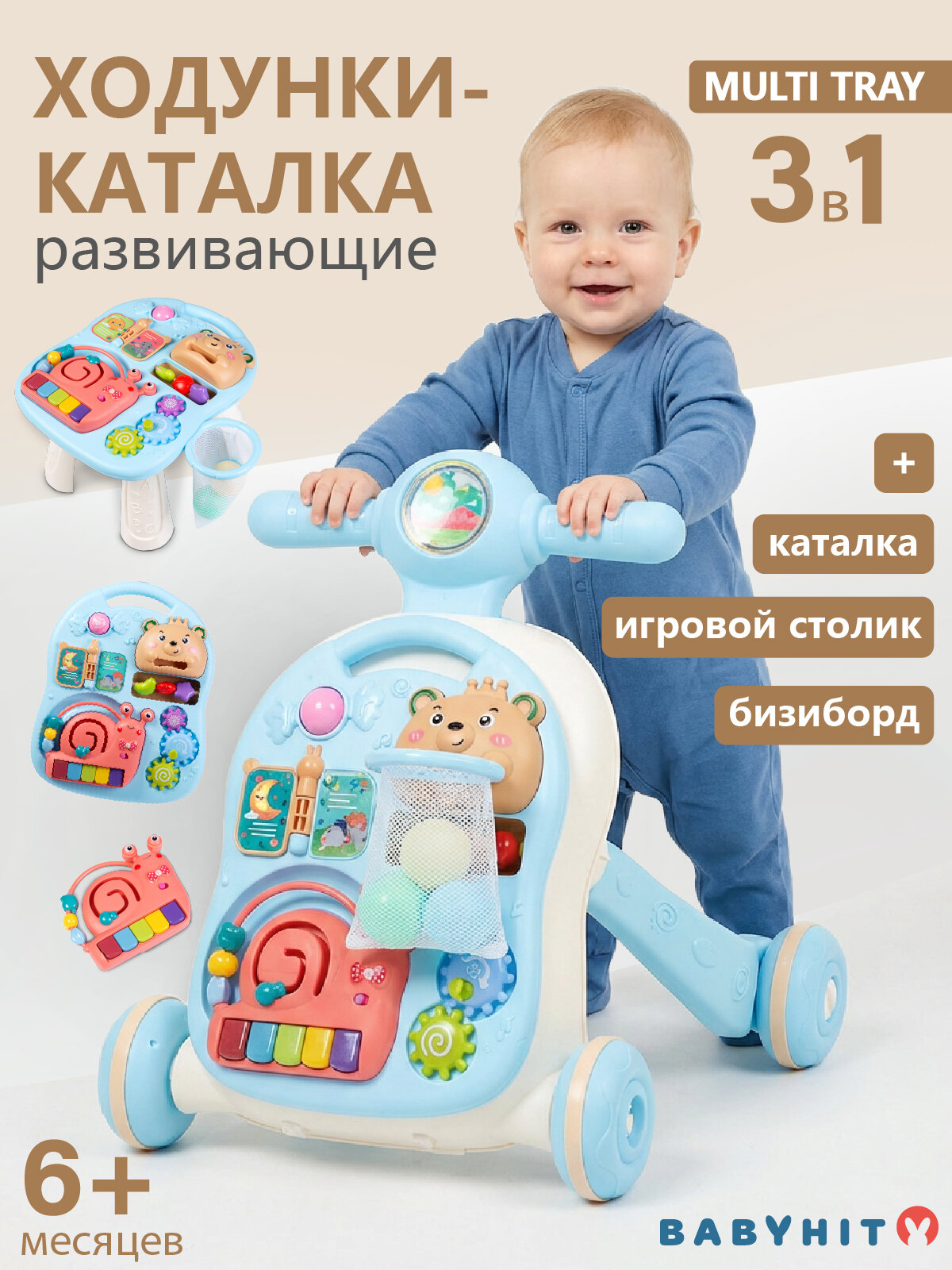 Ходунки - каталка детские Babyhit Multi Tray, трансформируется в игровой столик, цвет голубой