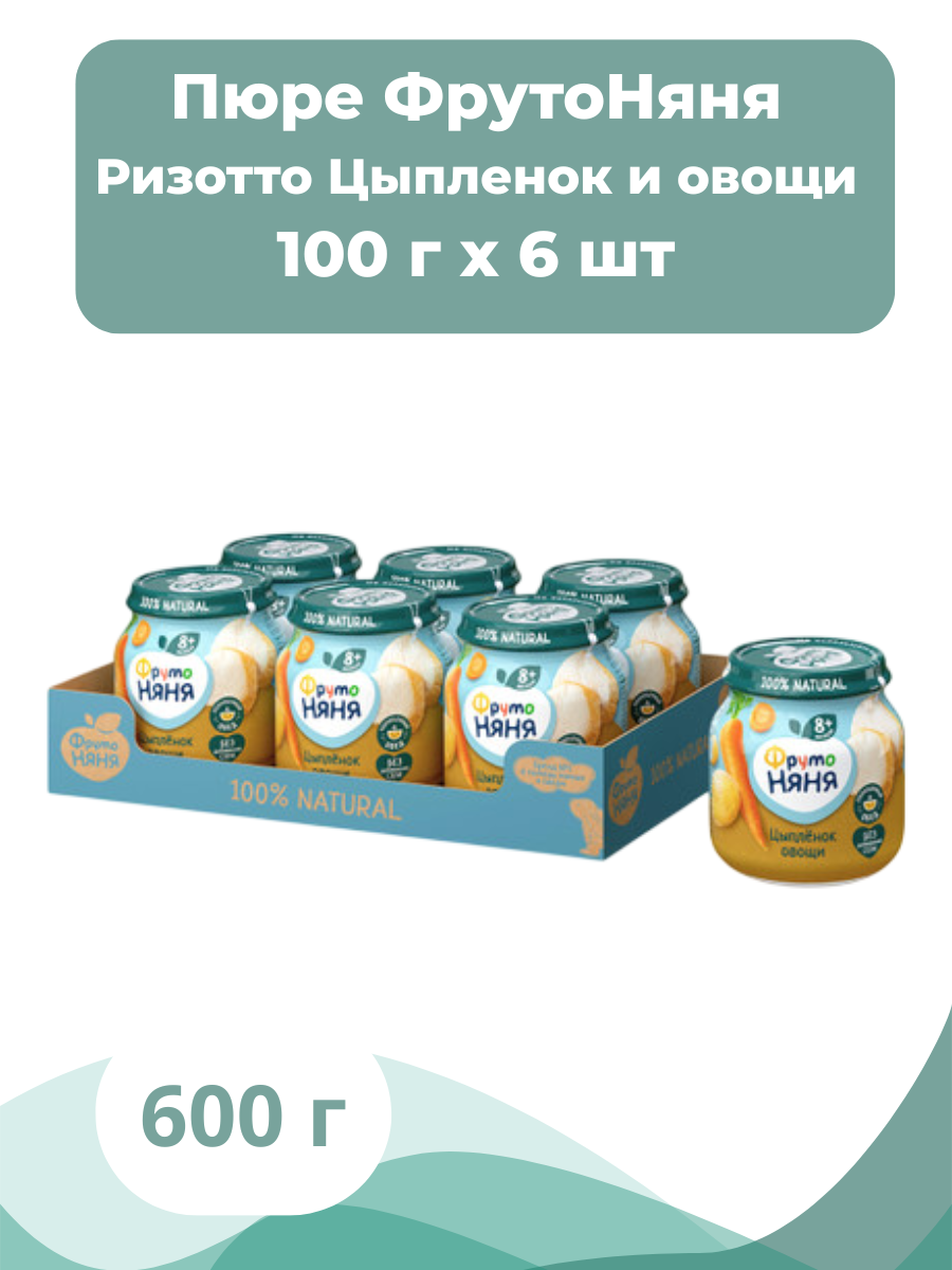 Пюре мясо-растительное детское ФрутоНяня Ризотто Цыпленок и овощи с 8 месяцев, 100г, 6 шт